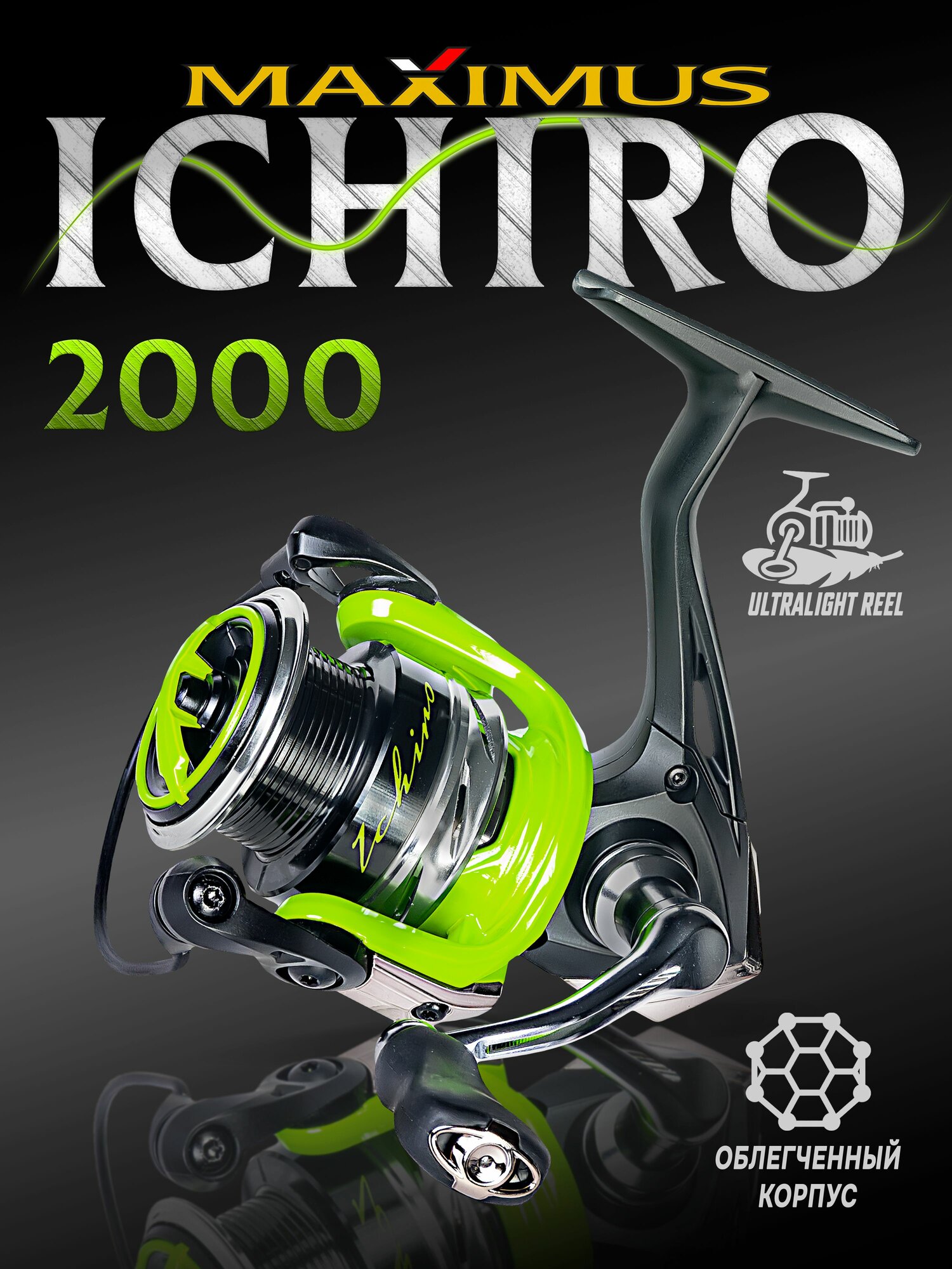 Катушка для спиннинга Maximus Ichiro 2000 (5+1 подш) рыболовная, катушка для рыбалки 2000, безынерционная