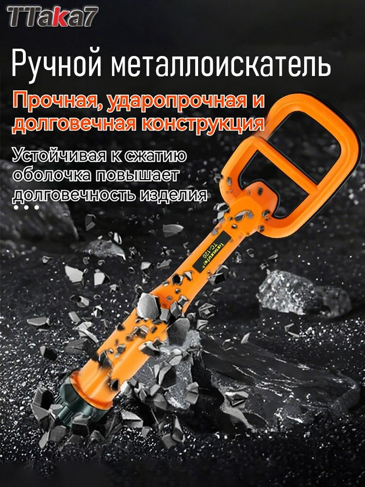 TTAKA7 Аксессуары для металлоискателя металлоискатель