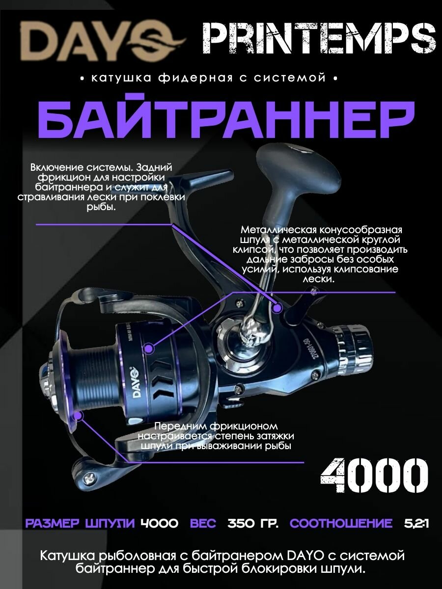 Катушка для спиннинга фидера и карповой ловли безынерционная Dayo Printemps 4000 с байтраннером
