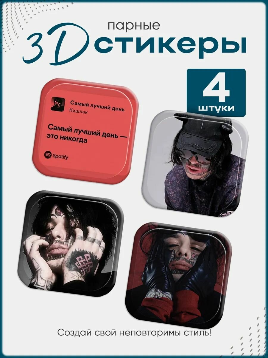 3D стикеры на телефон Кишлак