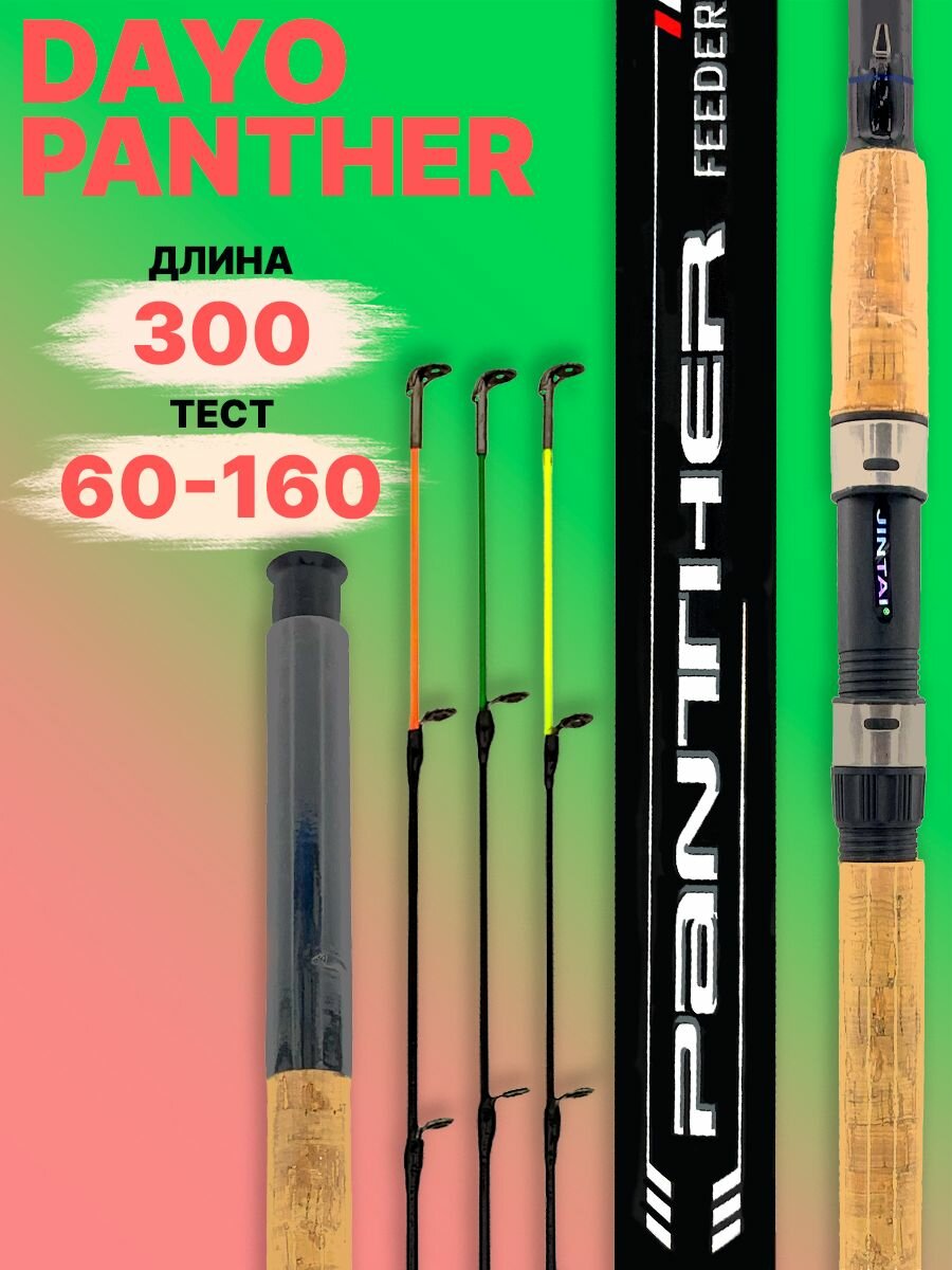 Фидер штекерный DAYO PANTHER 60-160 гр 300см