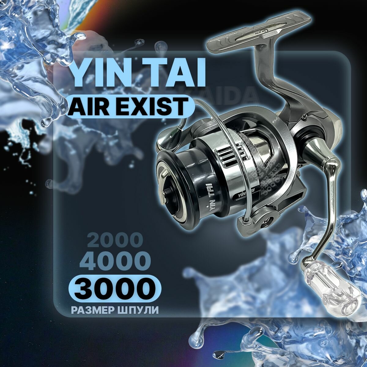 Катушка безинерционная YIN TAI AIR EXIST 3000 (4+1)BB