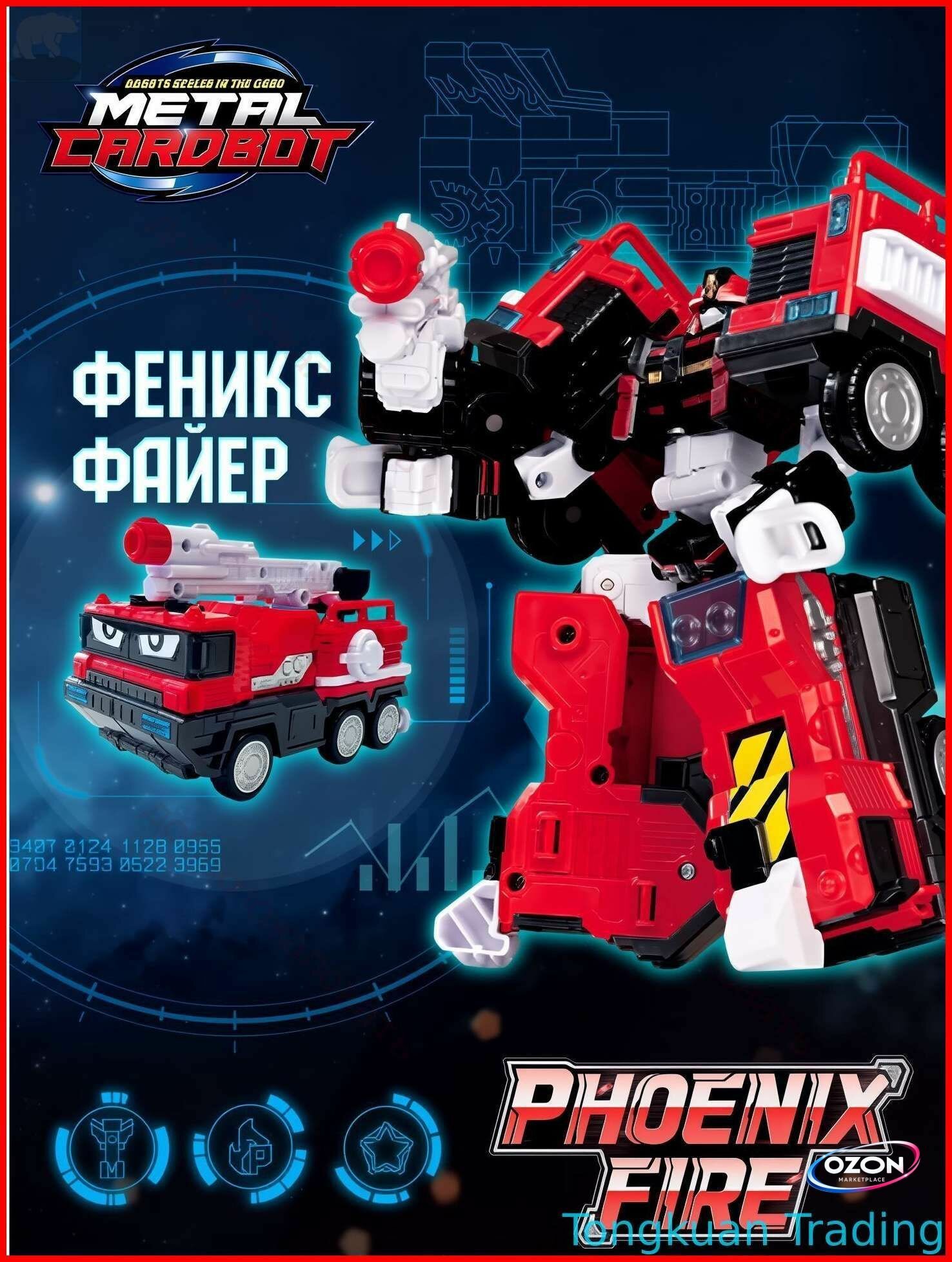 Метал Кард Бот. Феникс Файер робот трансформер 19 см S1