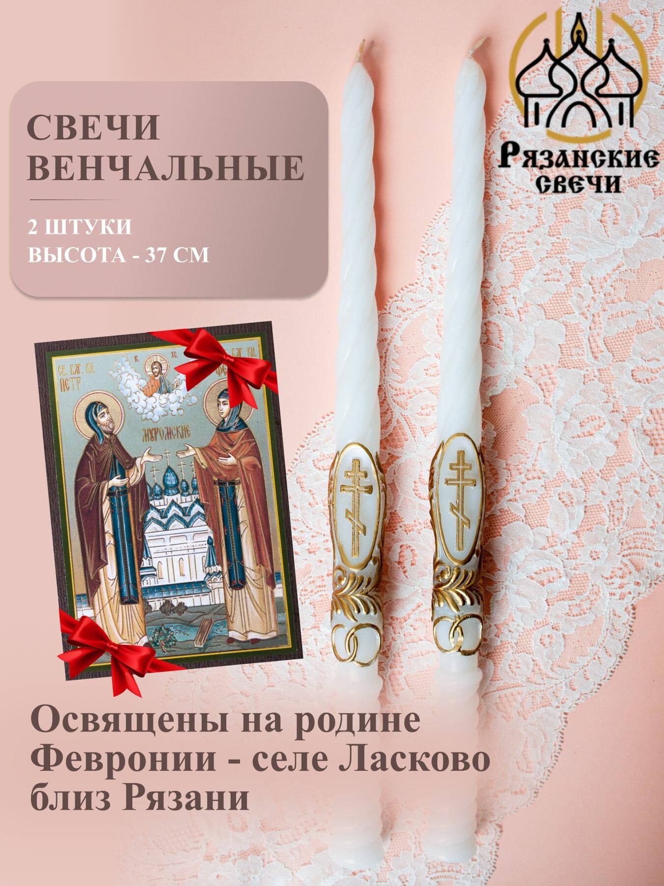 Свечи венчальные церковные, 2 штуки в комплекте, освящены