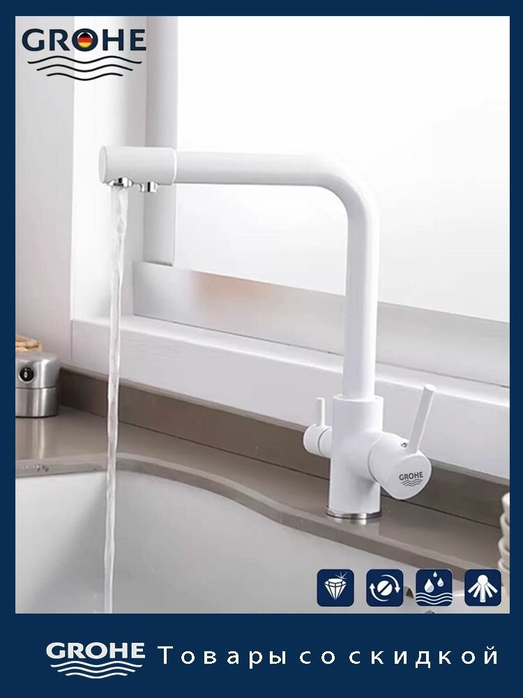 GROHE Смеситель для кухни с подключением под фильтр для питьевой воды / с поворотный изливом