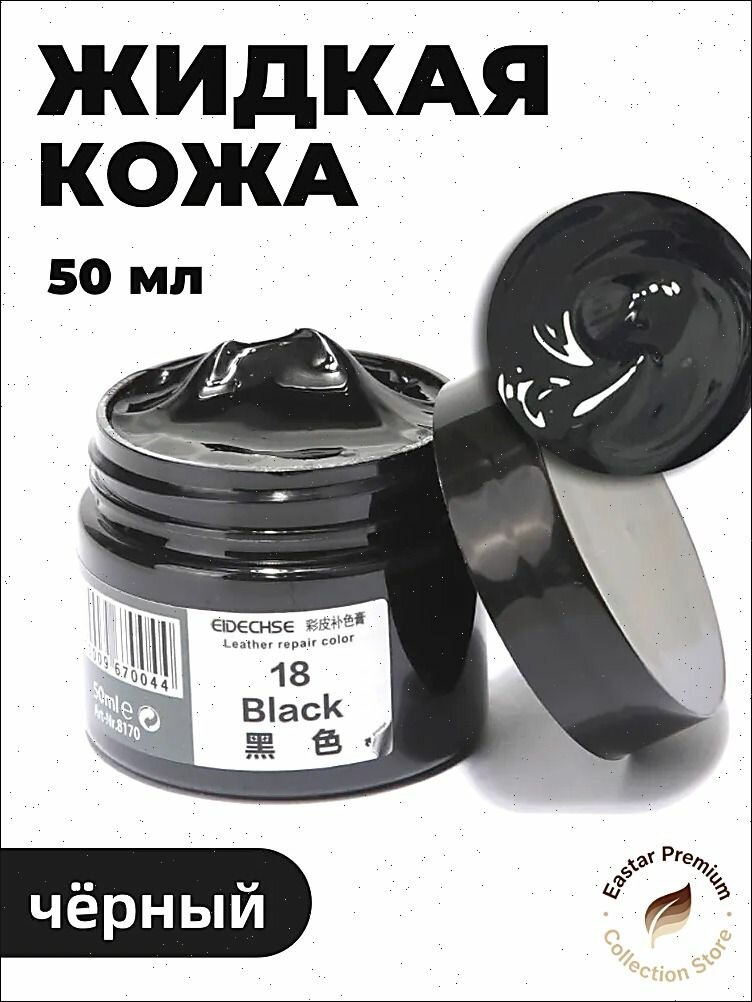 Кожа жидкая Крем, 50 мл, 1 шт.