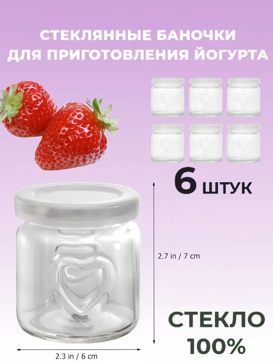 Баночки для йогуртницы стекло