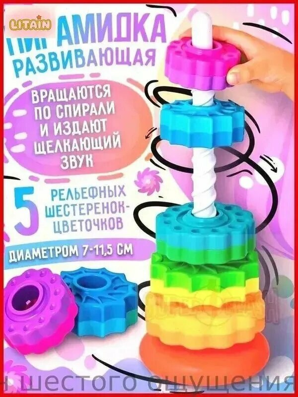 Развивающая игрушка пирамидка с кольцами "Веселые шестеренки" для малышей, 8 элементов высотой 25 см, упакована в сетку, сделано в России