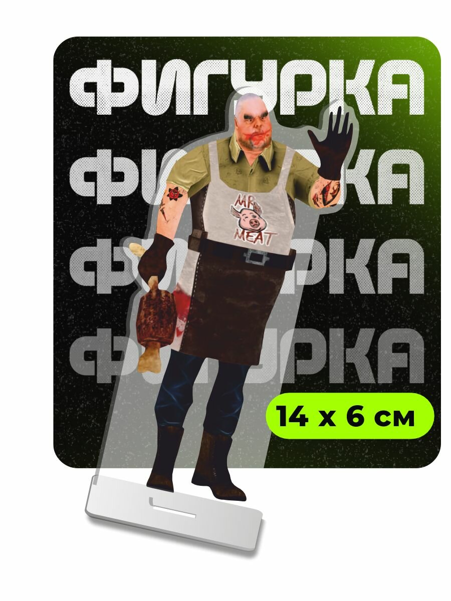 Фигурка акриловая Мистер Мит
