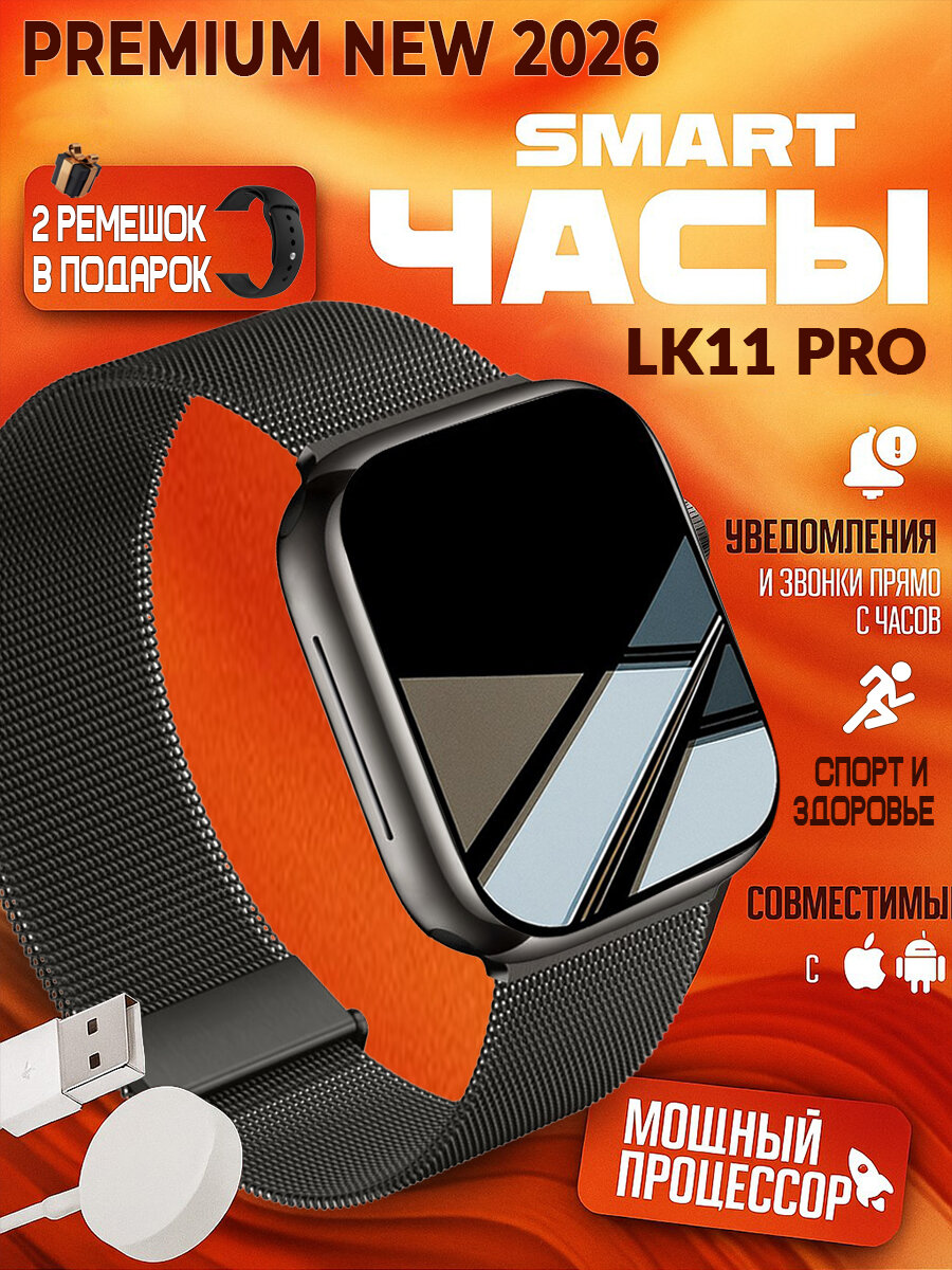 Смарт часы PREMIUM SERIES LK 11 Pro мужские, женские 2026, 2 ремешка, AMOLED экран, умные часы мужские, женские, 45 мм, черный