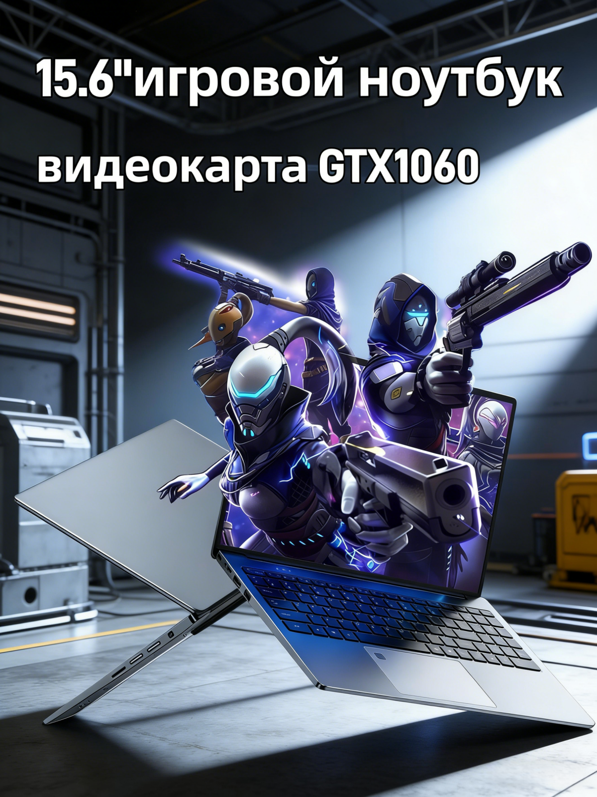 Премиальный игровой ноутбук для работы и учебы ноутбуки noutbuk 15,6" IPS, intel N95 видеокарта GTX1060, Windows11
