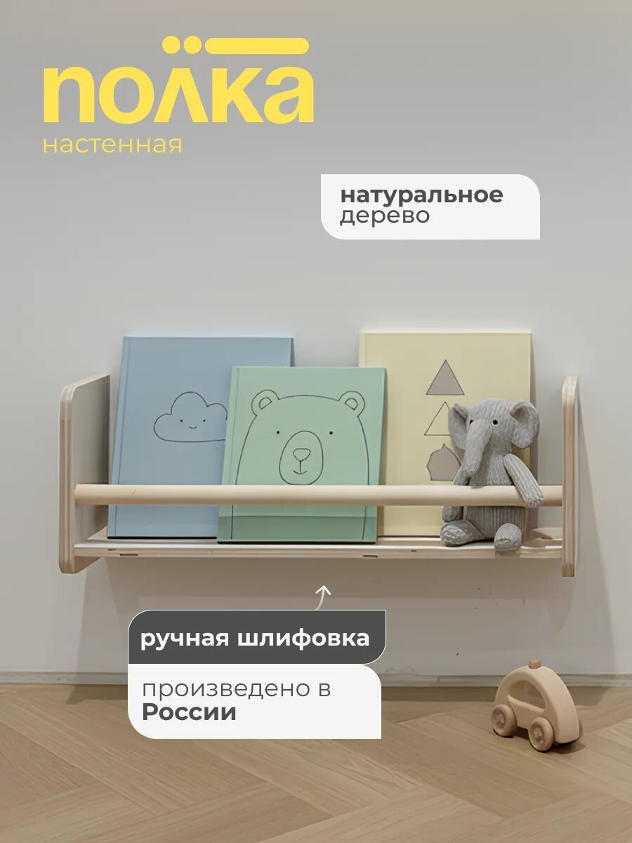 Полка настенная детская