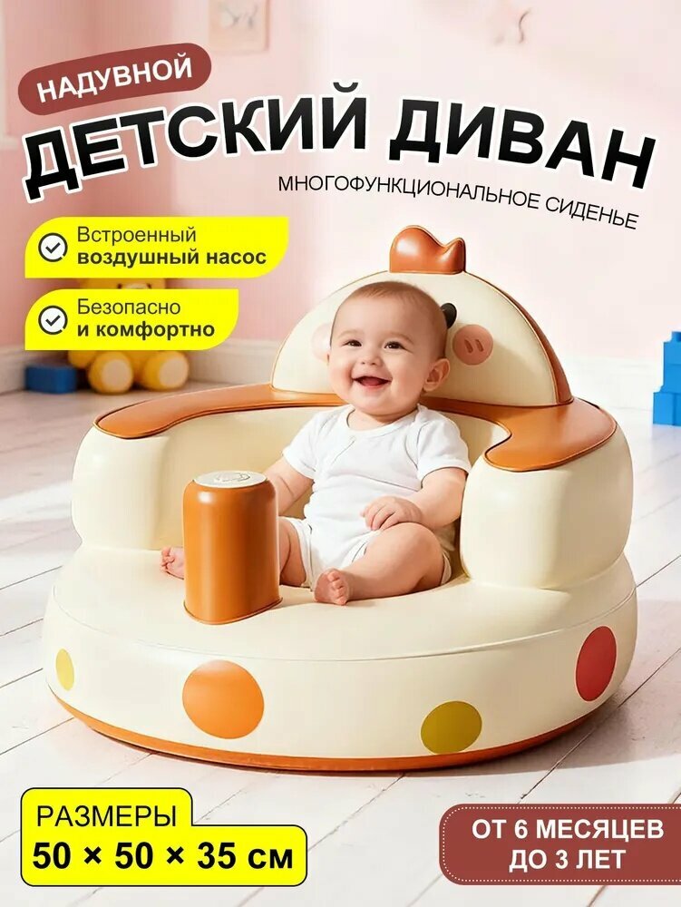 Надувное детское кресло 3-в-1: для сидения, кормления и купания