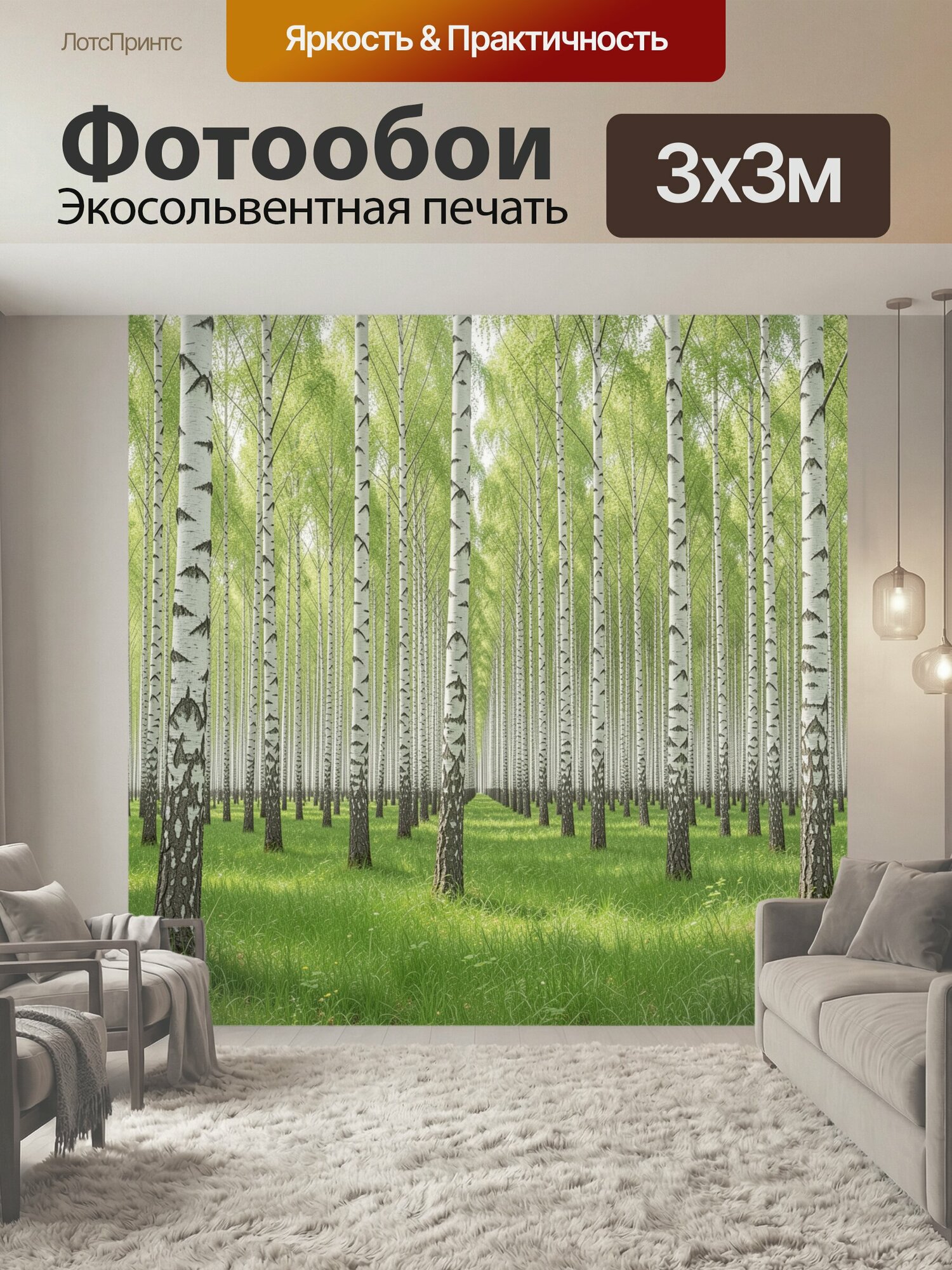 Фотообои "Берёзовая роща с зелёной травой. Светлый лесной пейзаж с высокими белоствольными деревьями, молодой листвой и сочной зелёной поляной." 300x300 см. экосольвентная печать