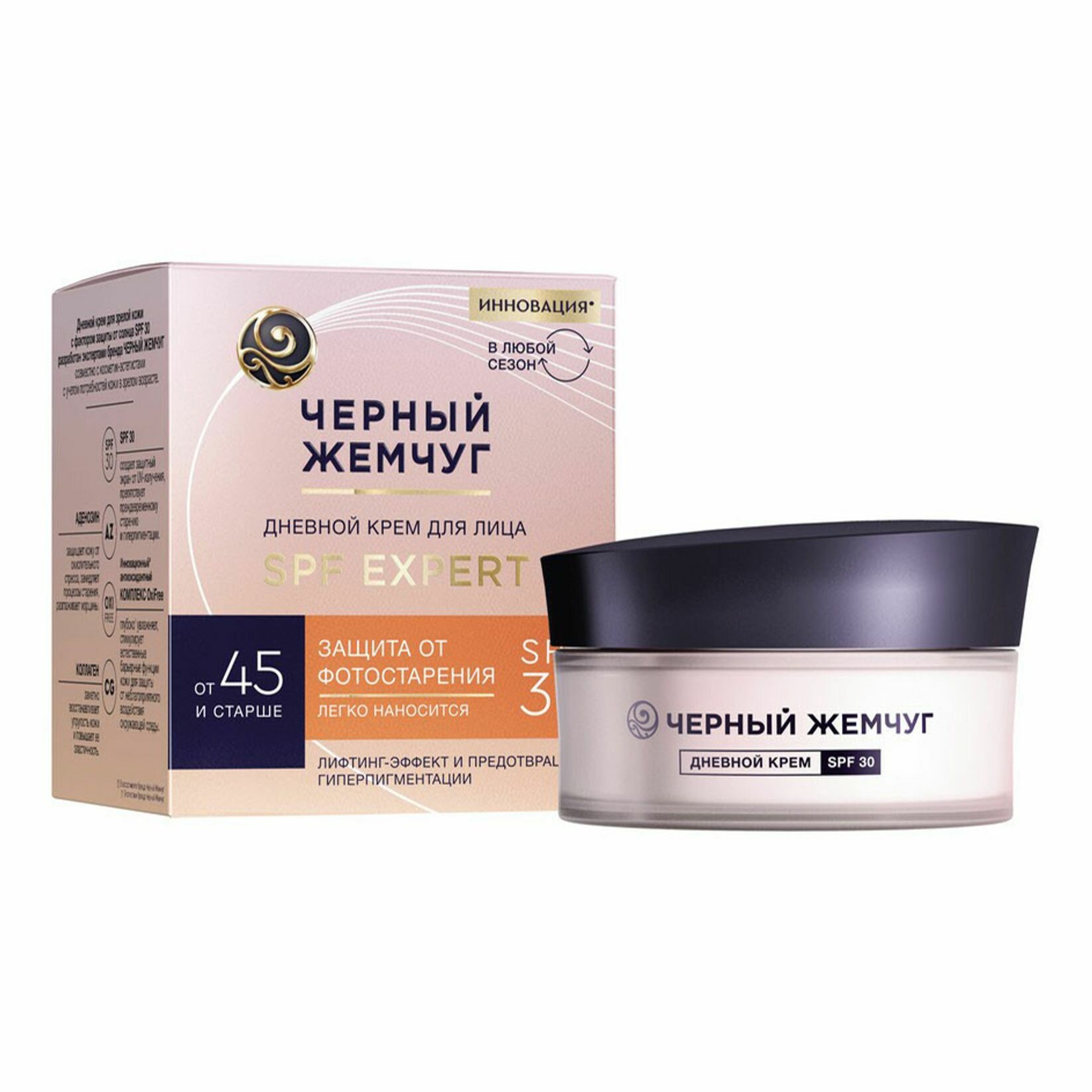 Крем для лица Черный Жемчуг дневной 45+ для зрелой кожи SPF
