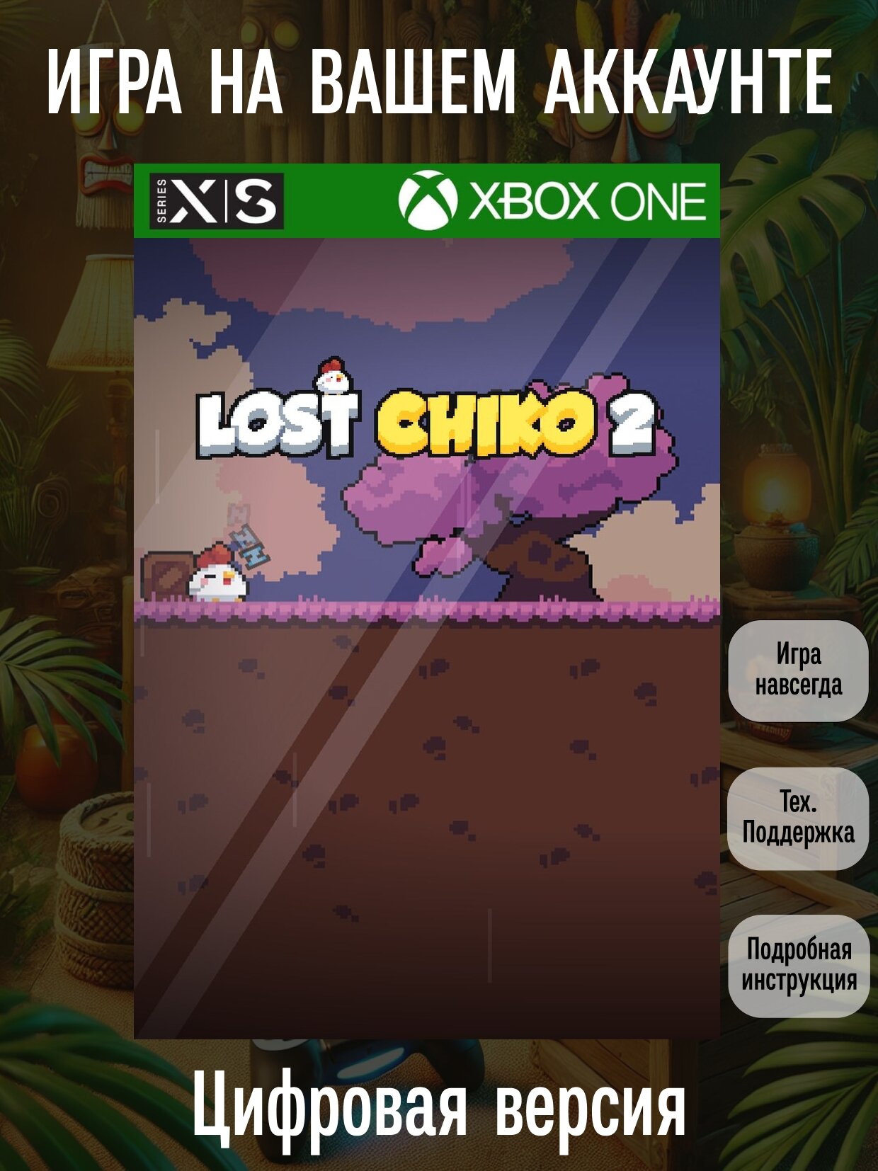 Lost Chiko 2 | Xbox One/Series X|S | Платформер | Цифровая версия