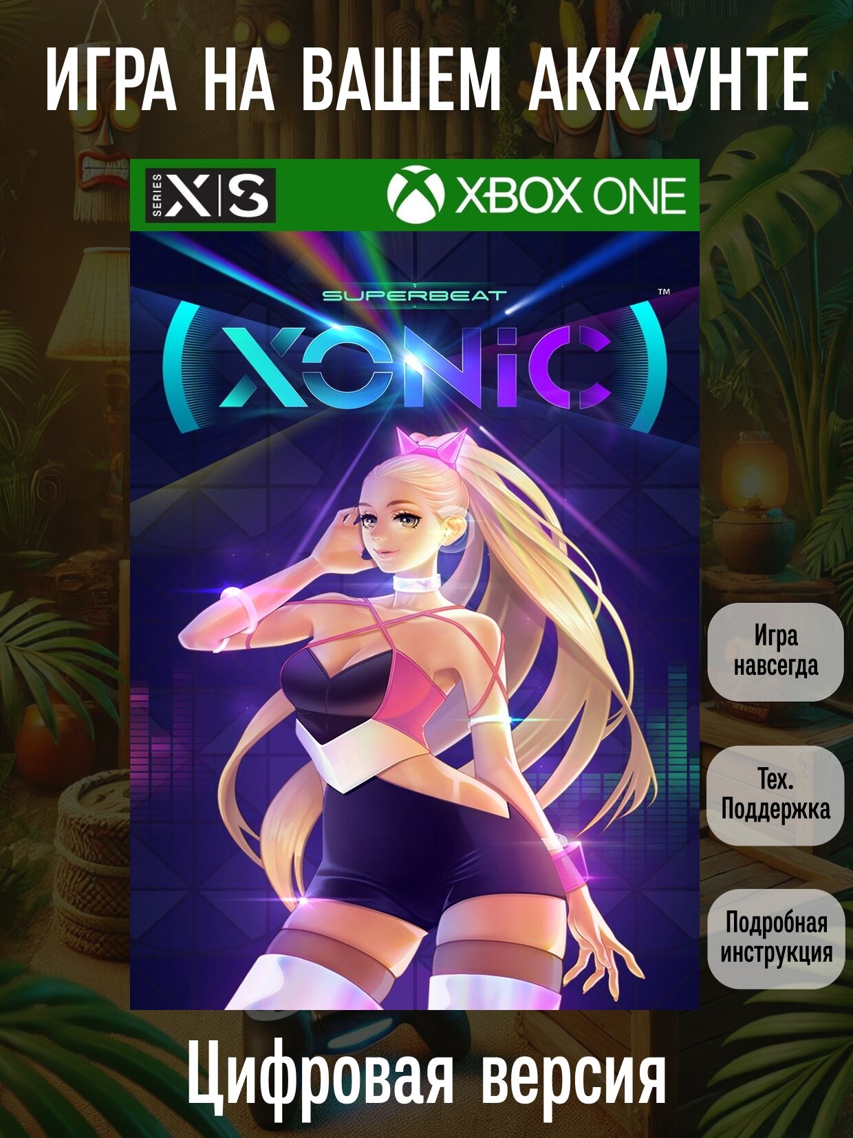 SUPERBEAT: XONiC | Xbox One/Series X|S | Экшен и приключения | Цифровая версия