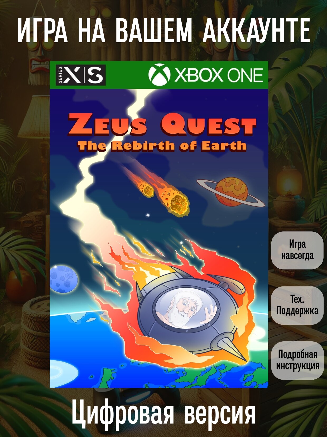 Zeus Quest - The Rebirth of Earth | Xbox One/Series X|S | Экшен и приключения