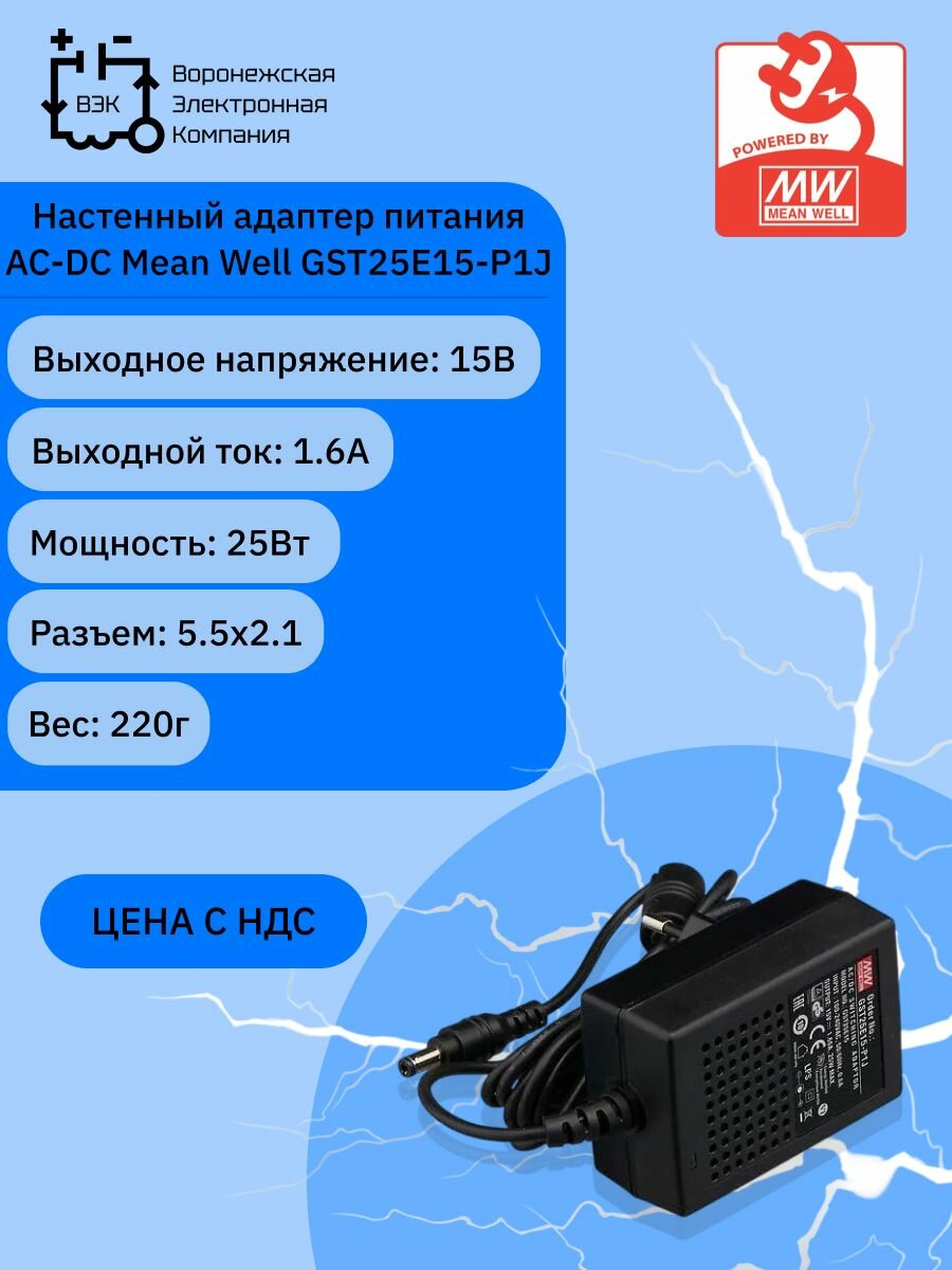 Настенный адаптер питания AC-DC Mean Well GST25E15-P1J