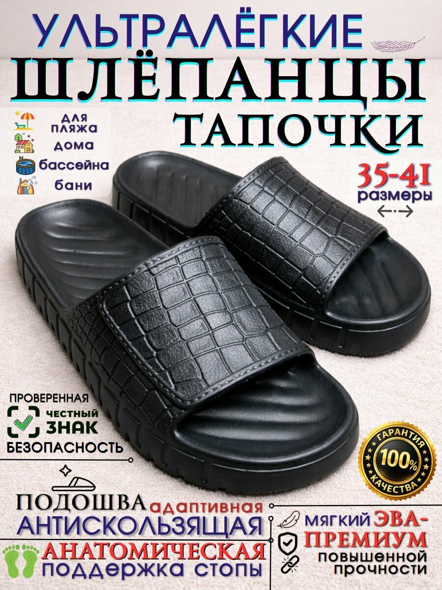 Шлёпанцы Шлепки Черные 38-39