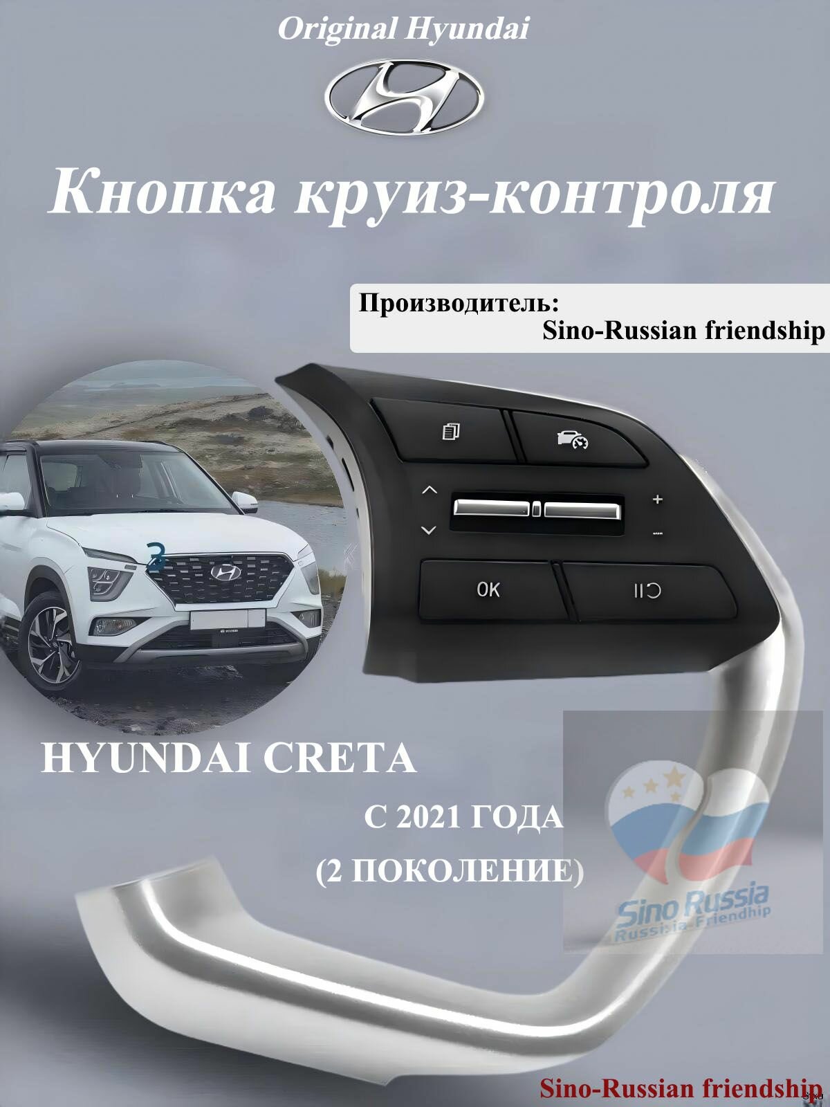 Круиз-контроль, 1 Вт арт. HCRE2021