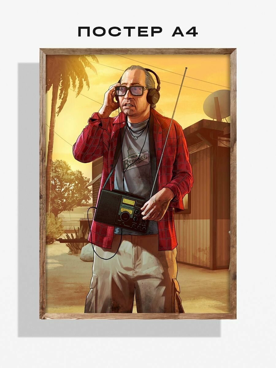 Постер А4 на стену ГТА GTA, 21х30 см, без рамы