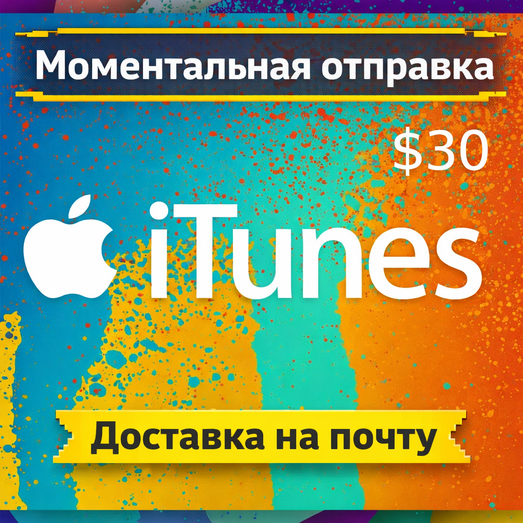 Пополнение Itunes Apple 30 СА долларов Канада