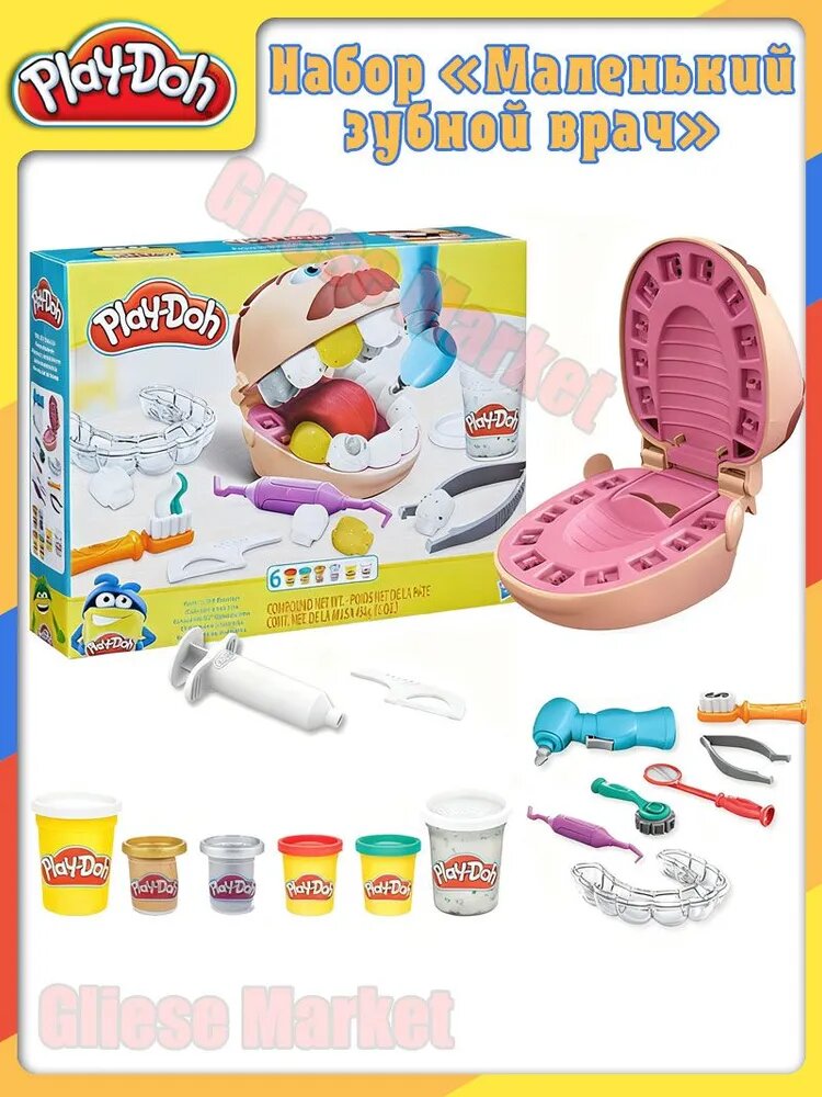 Маленькая форма для лепки дантиста из пластилина Play-Doh, используемая для игр в стоматологический домик, содержит две коробки с цветным пластилином