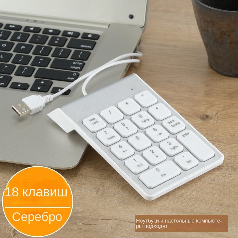 Проводная цифровая клавиатура A100, 18 клавиш, защита от брызг, чёрный и серебристый