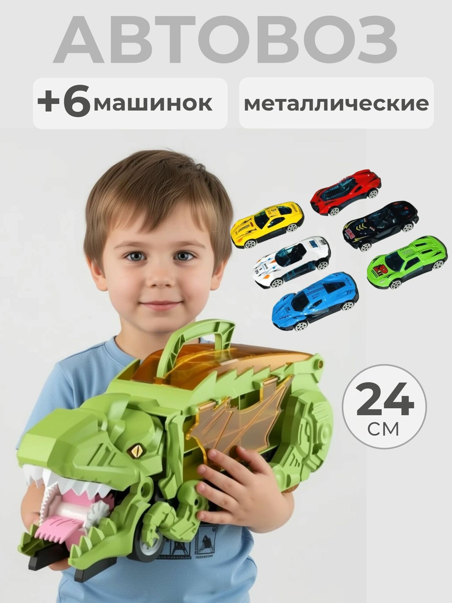 Автовоз с металлическими машинками динозавр