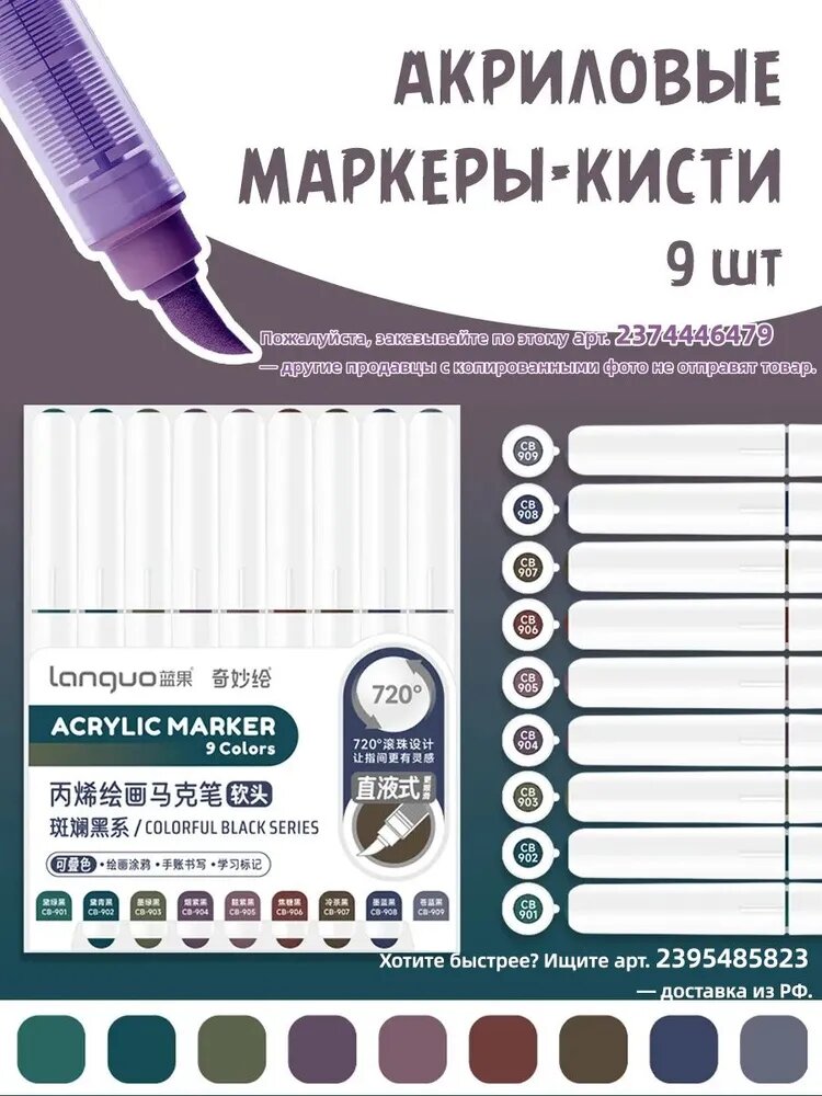 Маркер Акриловый, толщина: 8 мм, 9 шт. для граффити, для декорирования