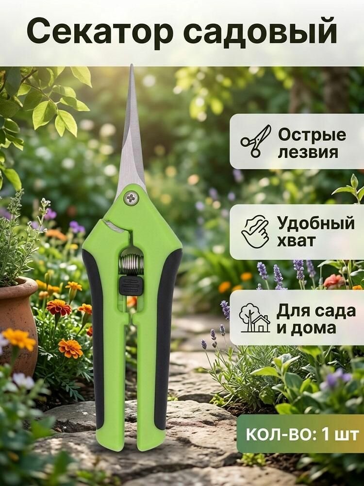 Садовые ножницы