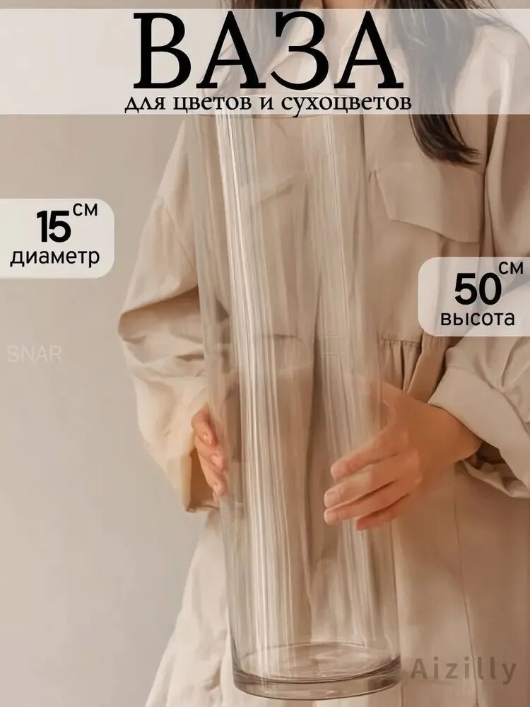 Ваза стеклянная для цветов и сухоцветов 50 см, прозрачная, 1 шт