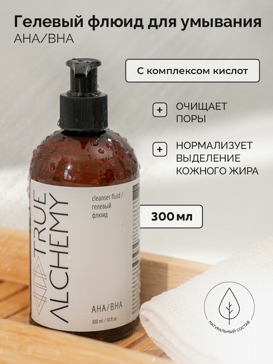 Гель для умывания лица с кислотами AHA/BHA, для проблемной кожи, флюид, TRUE ALCHEMY, 300мл