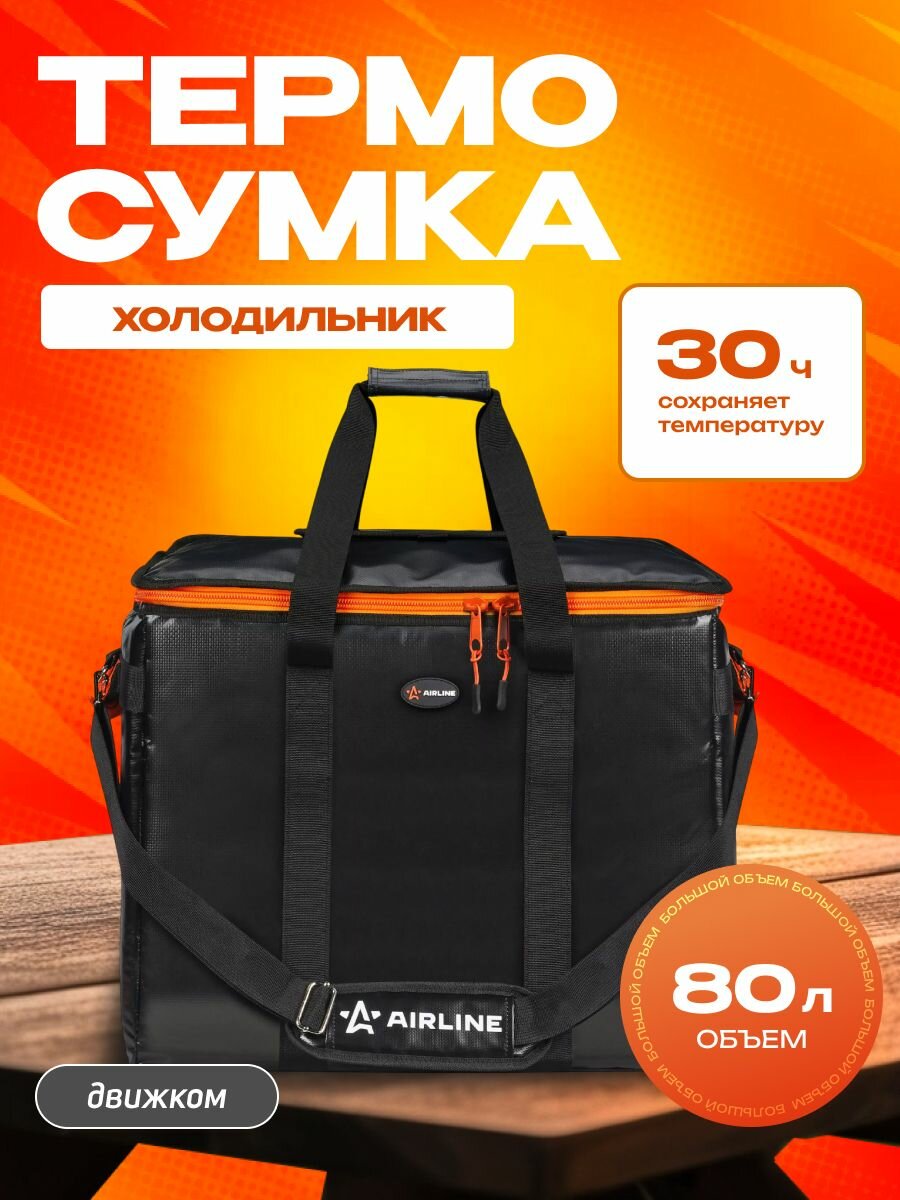 Сумка холодильник (термосумка) 80 л, 50*41*40 см, вертикальная черная / AIRLINE / ADCB028