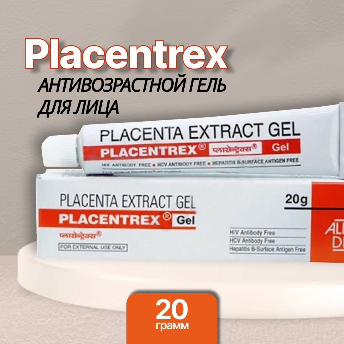 Гель Плацентрекс с экстрактом плаценты от морщин, Placentrex Placenta Extract Gel антивозрастной