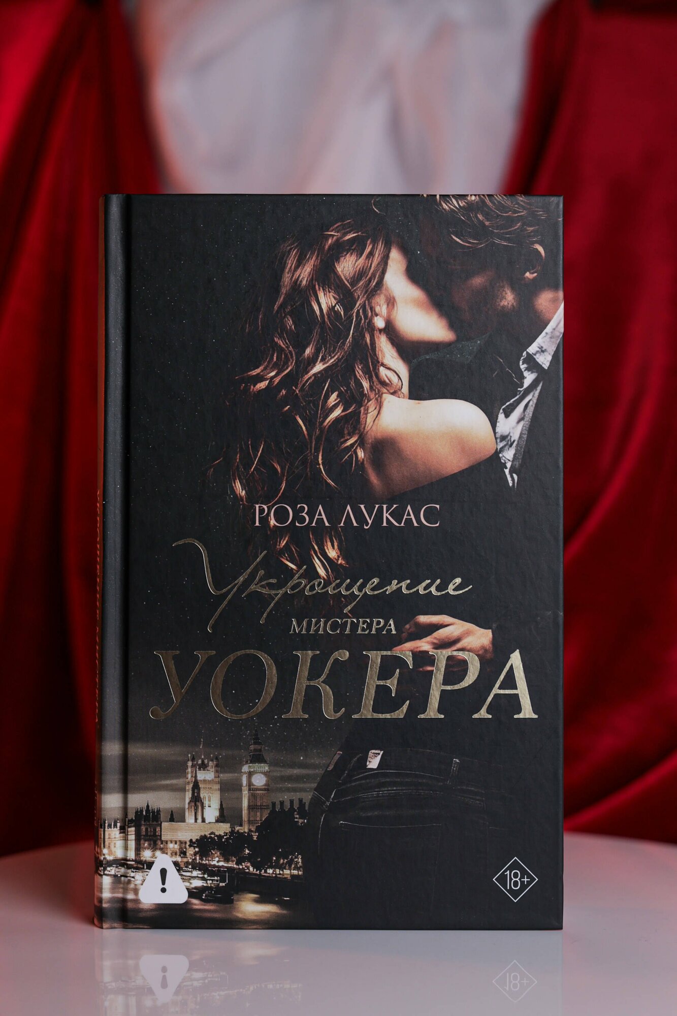 Укрощение мистера Уокера — фото 1