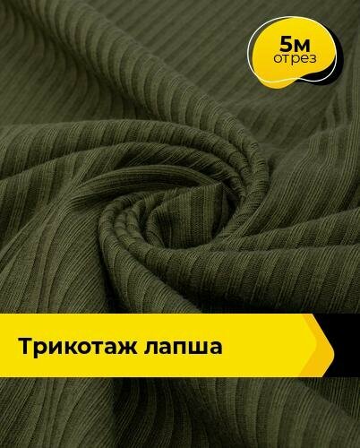 Ткань трикотаж лапша в рубчик для шитья и рукоделия, отрез 5 м*150 см, цвет зеленый