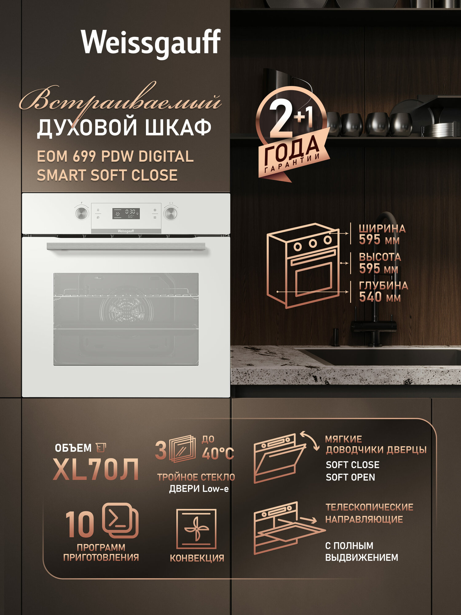 Духовой шкаф Weissgauff EOM 699 PDW Digital Smart Soft Close
