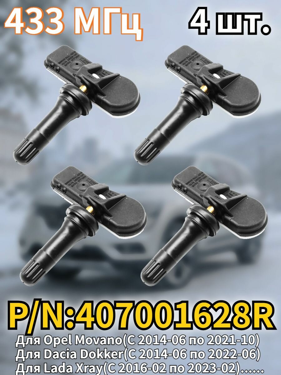 4 шт. TPMS 407001628R для Duster Lodgy Sandero Logan Renault Captur Clio 433 MHz датчика контроля давления в шинах