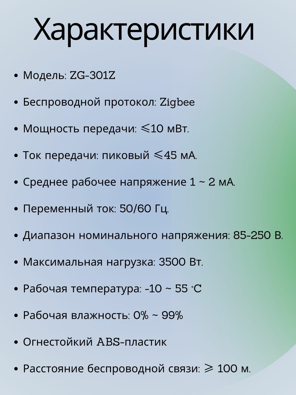 Умное реле Zigbee — фото 1