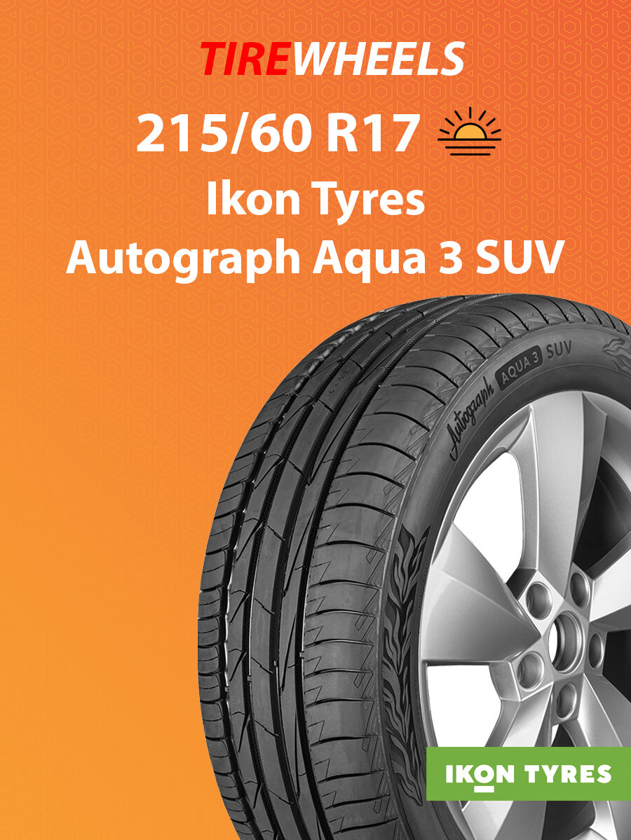 Шины летние Ikon Autograph Aqua 3 SUV 215/60 R17 100H X