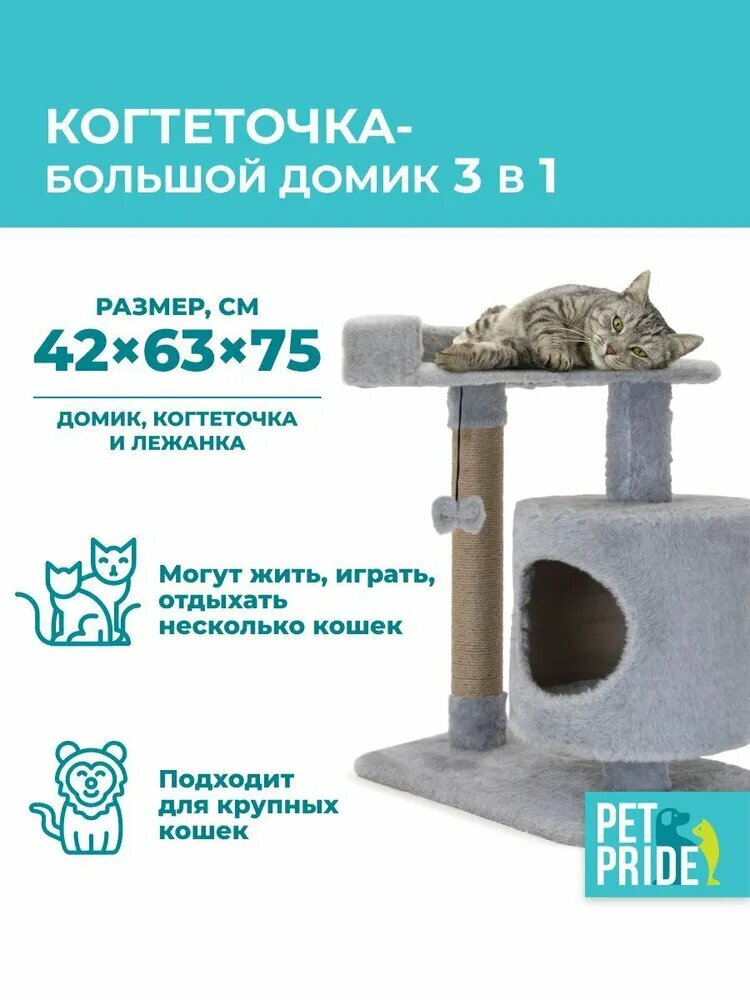 Домик-когтеточка PET PRIDE 42х63х75 см, серая