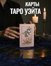 Карты Таро Уэйта розовые с инструкцией