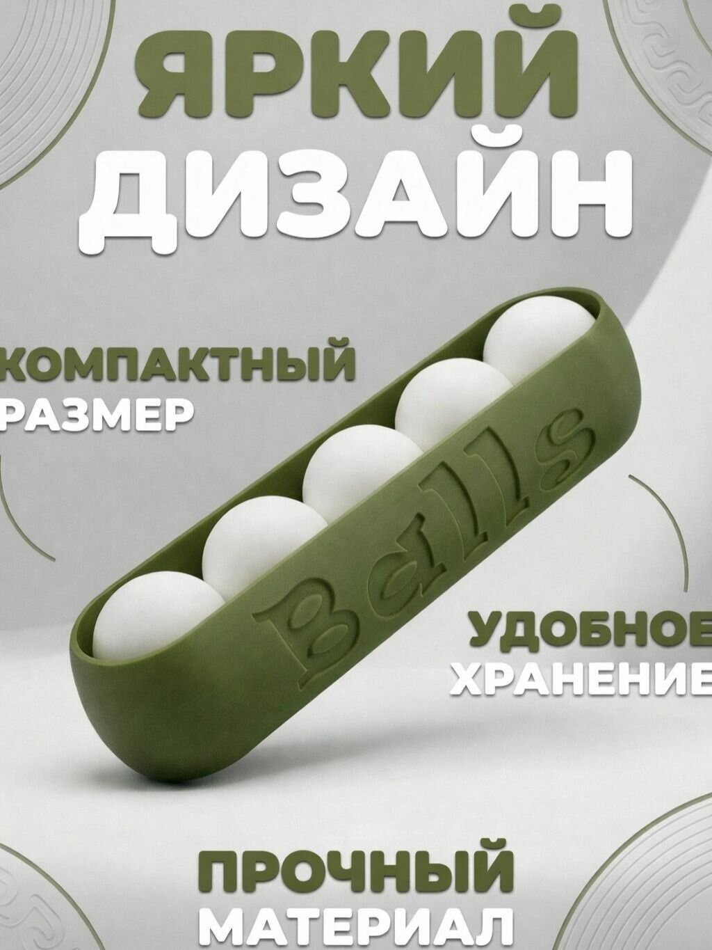 Кейс для мячей настольного тенниса и сквоша
