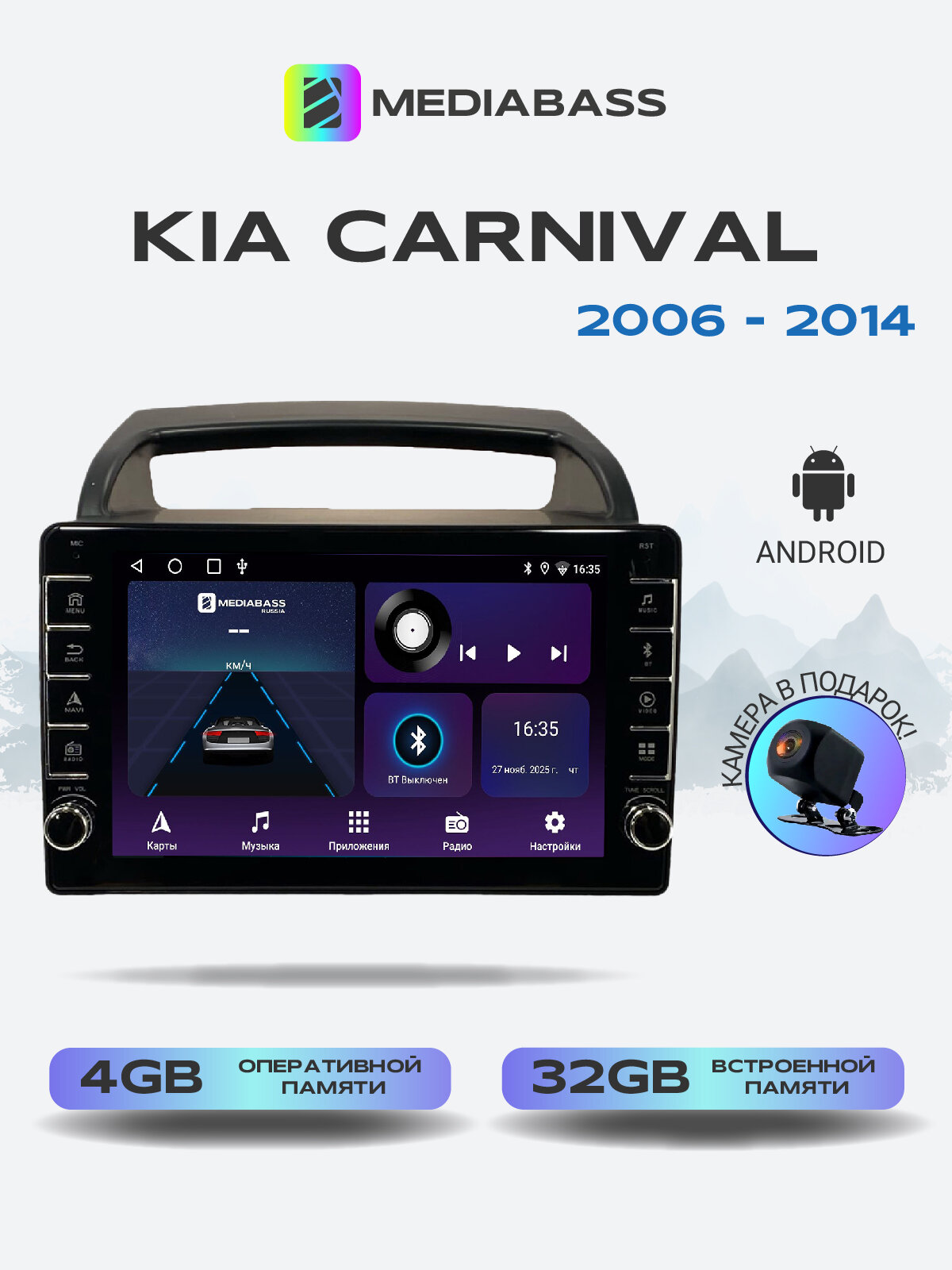 Магнитола для KIA Carnival 2006-2014. Андроид магнитола, 4/32ГБ. Киа Карнивал
