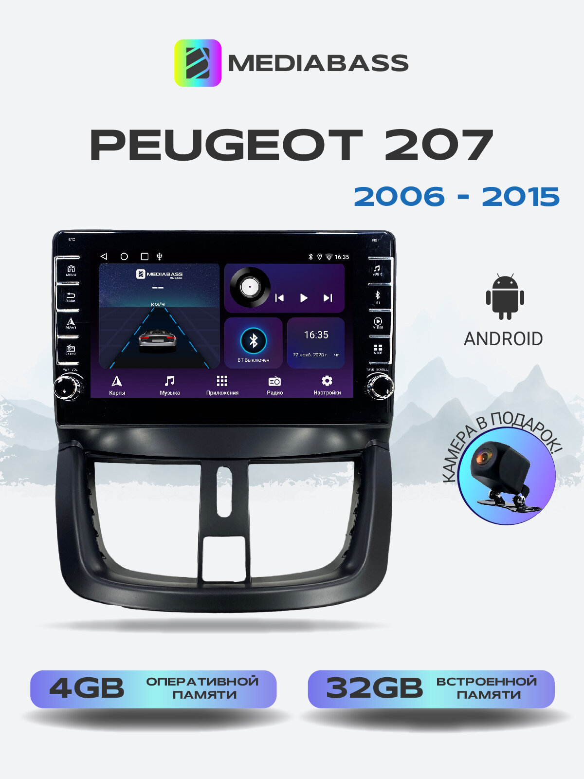 Магнитола для Peugeot 207 2006-2015. Андроид магнитола, 4/32ГБ. Пежо 207