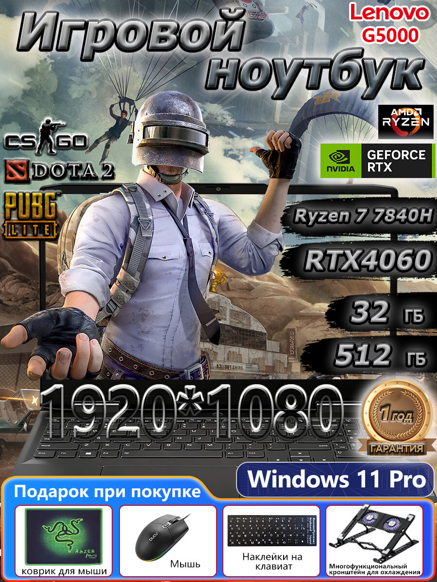 Игровой ноутбук Lenovo G5000 15.6" 165Hz, AMD Ryzen 7 7840H,32 ГБ ОЗУ DDR5,512 ГБ SSD, RTX 4060 8 ГБ GDDR6, Windows 11