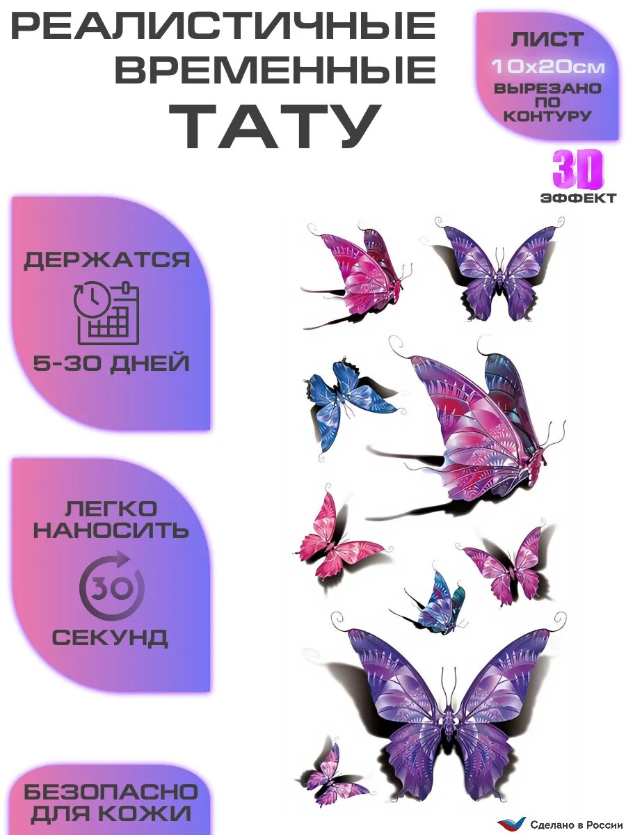 Временные татуировки с 3D эффектом, тату наклейка бабочки
