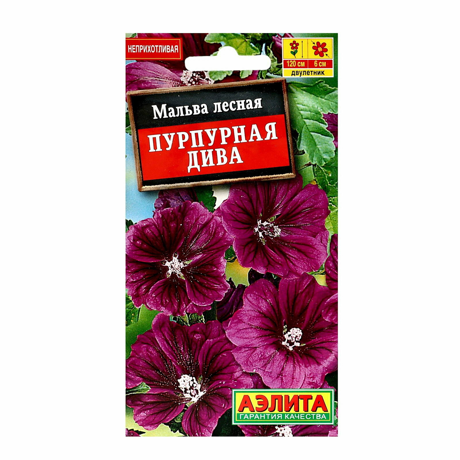 Семена цветов Мальва "Пурпурная дива", ц/п, 0.1 г, цвет: бордовый